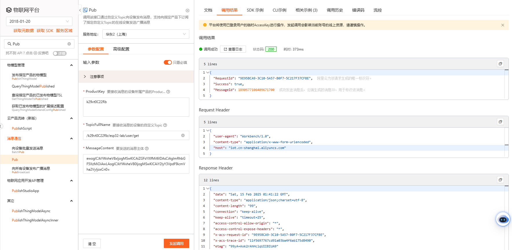 使用MQTT接入阿里云物联网平台 | Duruofu's 个人测试
